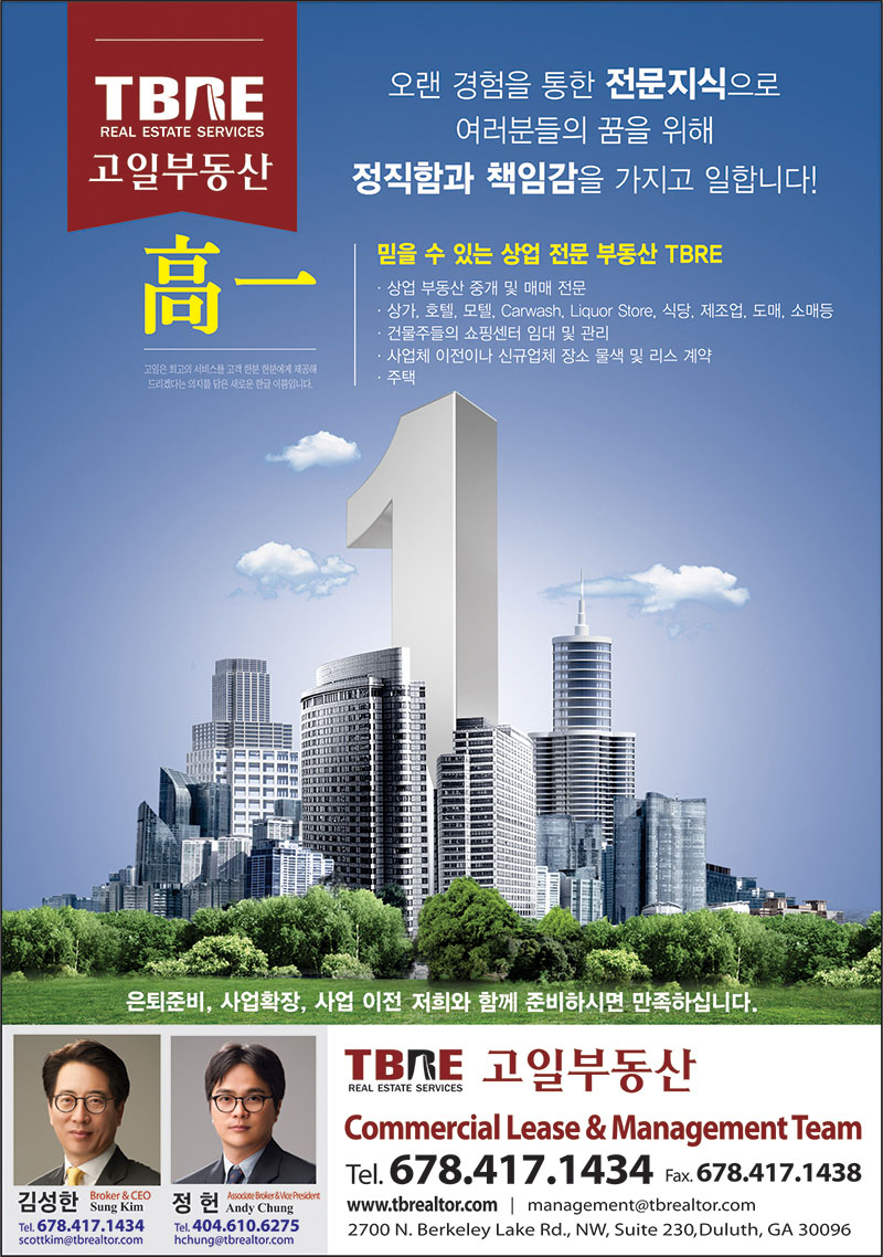 [조지아·동남부 추천 한인업체] 김성한 부동산(고일부동산) · 정헌 부동산 TBRE REAL ESTATE SERVICES ...