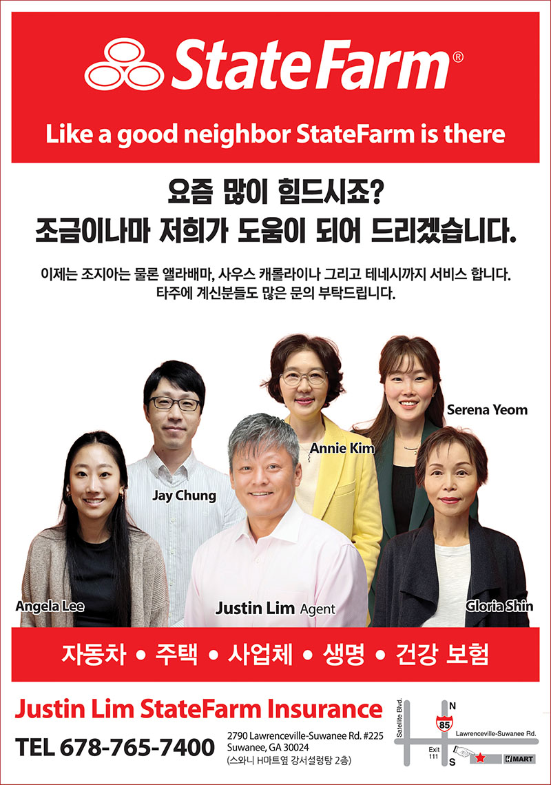 [조지아·동남부 추천 한인업체] 저스틴 림 스테이트팜 보험 JUSTIN LIM STATE FARM INSURANCE - 애틀랜타 ...