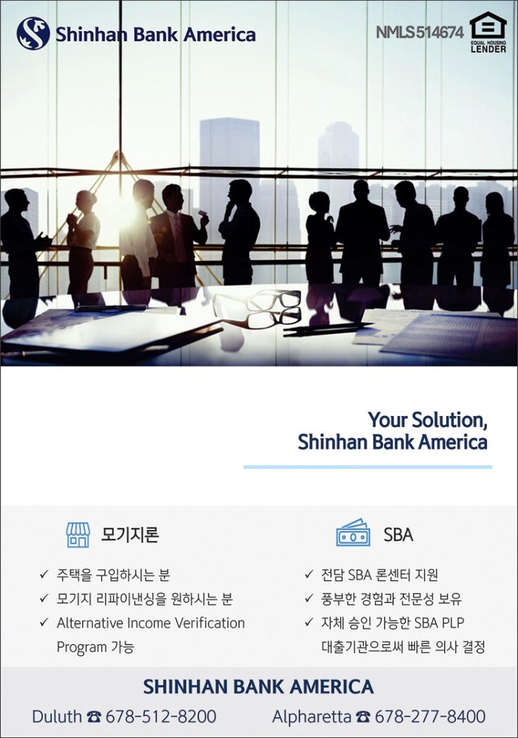 [조지아·동남부 추천 한인업체] 신한은행아메리카 SHINHAN BANK AMERICA - 애틀랜타 중앙일보