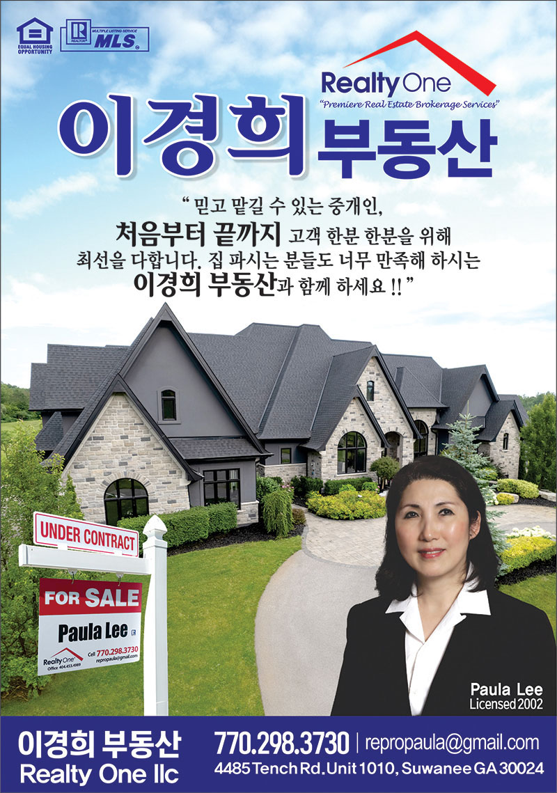 [조지아·동남부 추천 한인업체] 이경희 부동산 Paula Lee REALTY ONE LLC - 애틀랜타 중앙일보