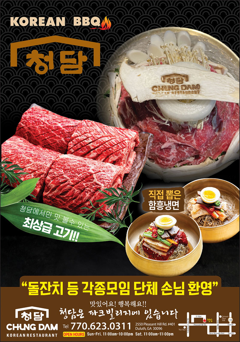 [조지아·동남부 추천 한인업체] 청담 CHUNG DAM KOREAN BBQ - 애틀랜타 중앙일보
