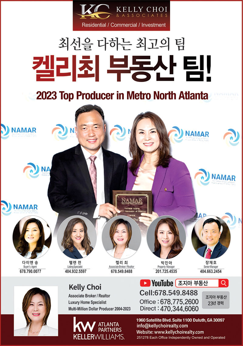 [조지아·동남부 추천 한인업체] 켈리 최 부동산 Kelly Choi / KELLER WILLIAMS ATL PARTNERS ...