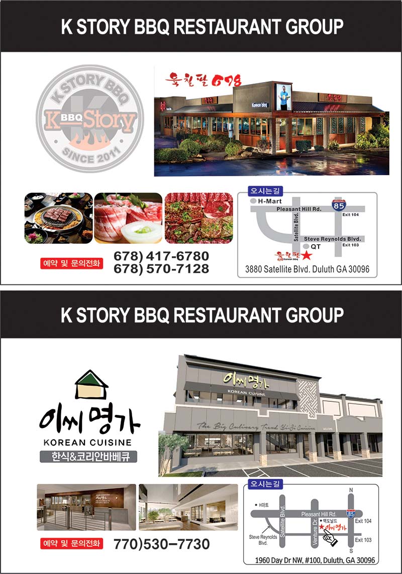 [조지아·동남부 추천 한인업체] 678 코리안 바비큐 KOREAN BBQ / 이씨 명가 LEE'S MYUNGGA - 애틀랜타 중앙일보