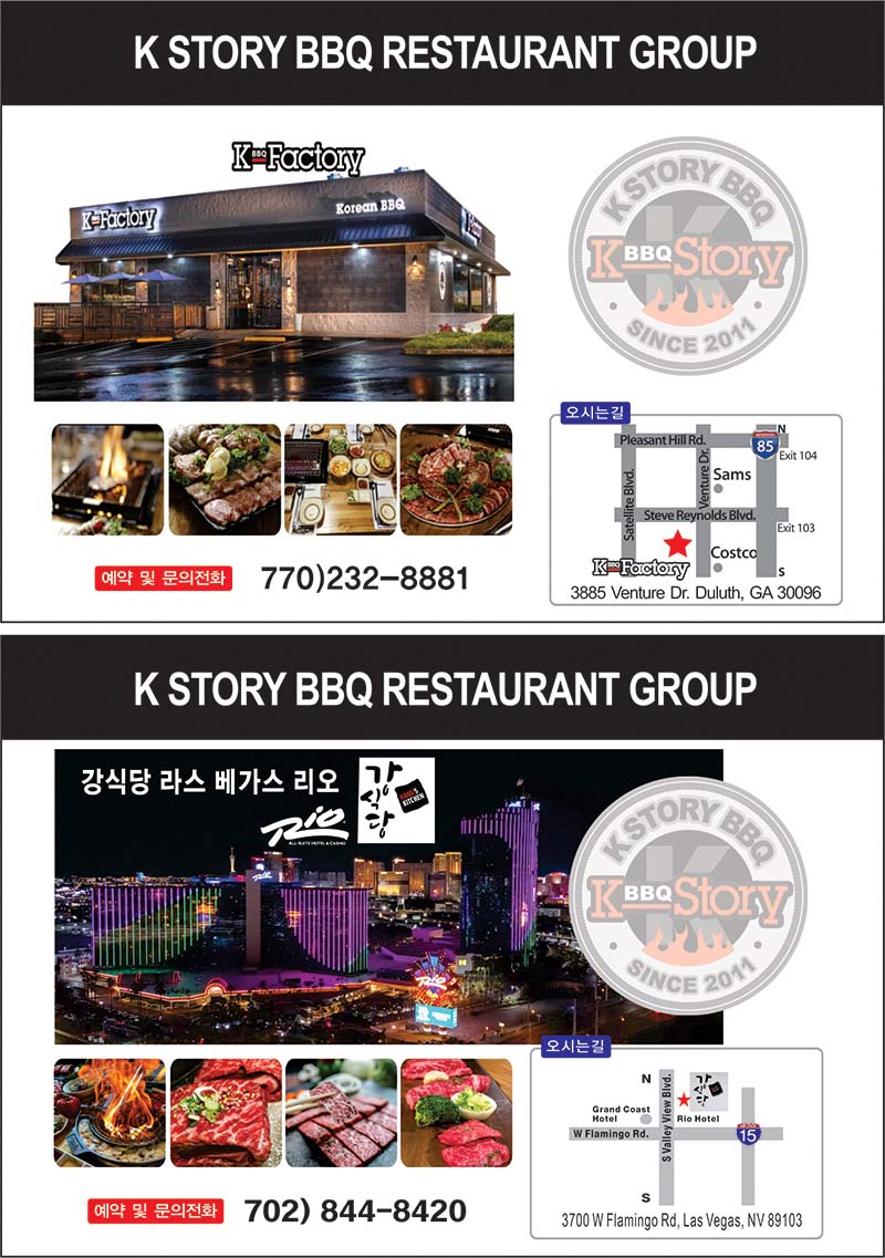 [조지아·동남부 추천 한인업체] K-BBQ FACTORY / K-STORY BBQ - 애틀랜타 중앙일보