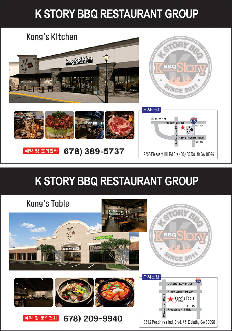 [조지아·동남부 추천 한인업체] 강스키친 KANG'S KITCHEN, 강스테이블 KANG'S TABLE - 애틀랜타 중앙일보