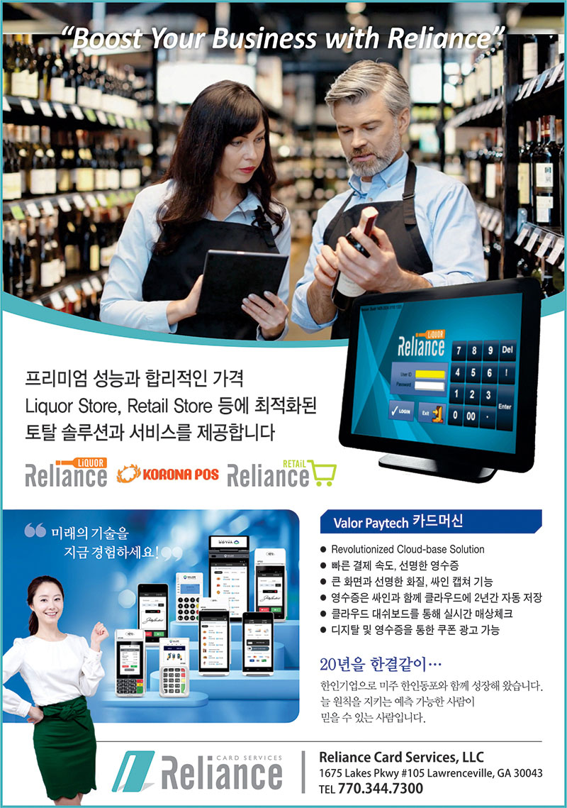 [조지아·동남부 추천 한인업체] 릴라이언스 카드서비스 RELIANCE CARD SERVICES - 애틀랜타 중앙일보