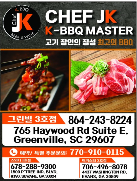 [Chef JK Korean BBQ] 그린빌 3호점 오픈 했습니다 – 애틀랜타 중앙일보